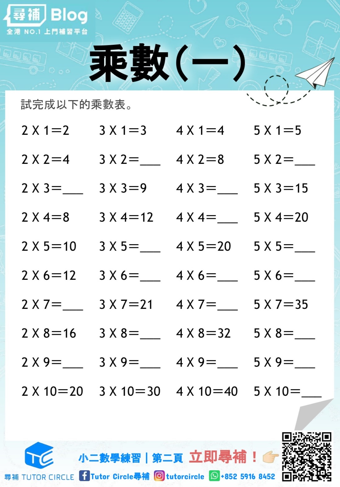 小學數學考試 - 小一小二溫書筆記、練習/工作紙 | 補習班 | ECzone